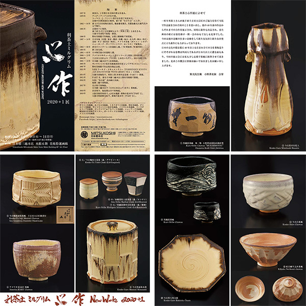 お知らせ ｜ Information ｜ 陶芸家 利茶土ミルグリムの茶陶 ｜ RICHARD MILGRIM TEA CERAMICS